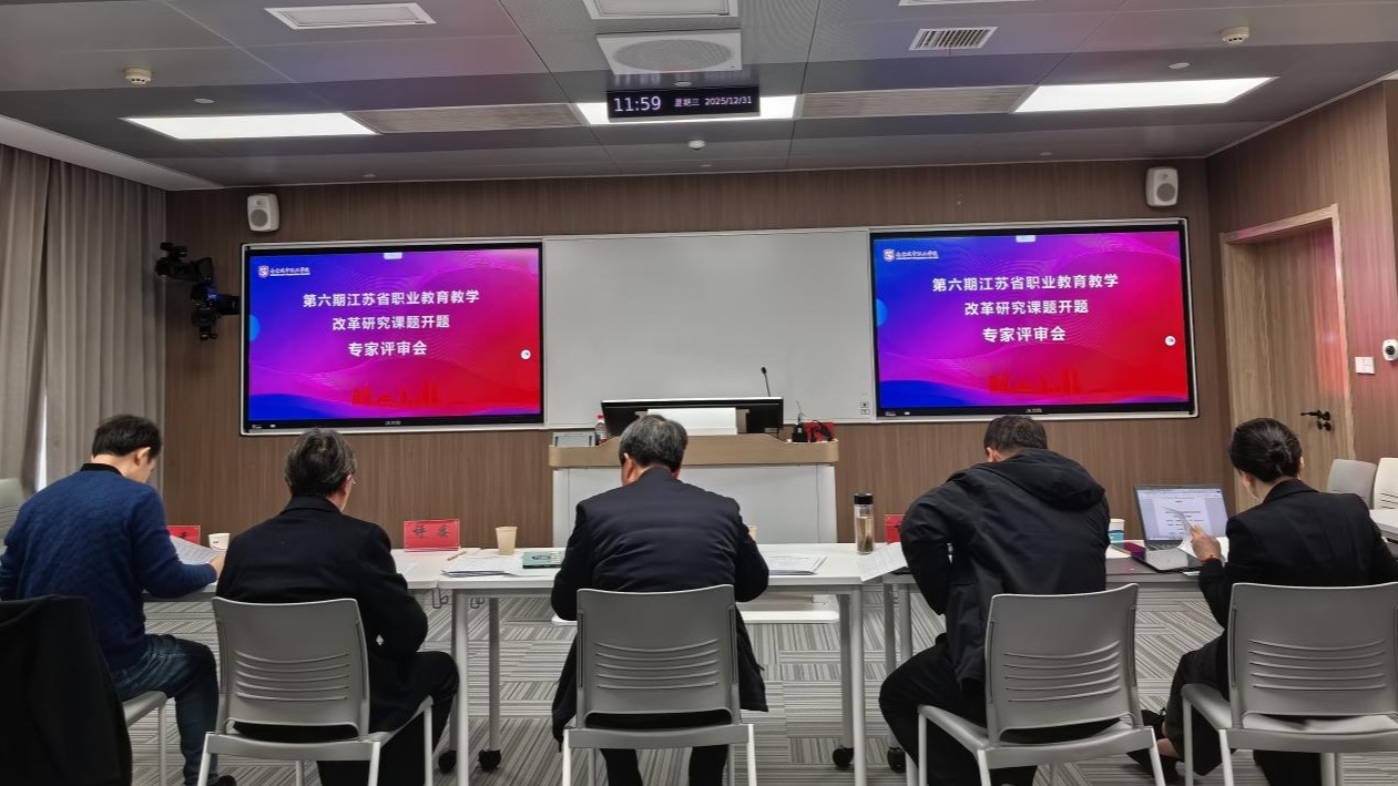 我校顺利召开第六期江苏省职业教育教学改革研究课题开题专家评审会